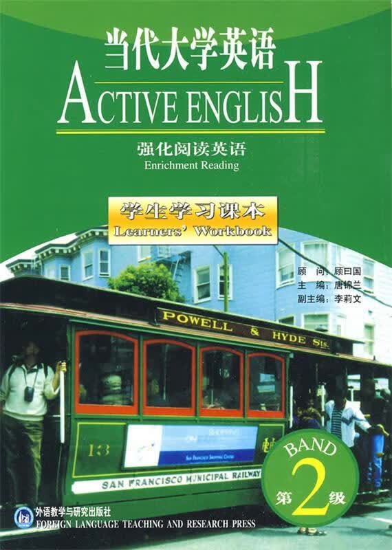 当代大学英语 唐锦兰 主编【书】