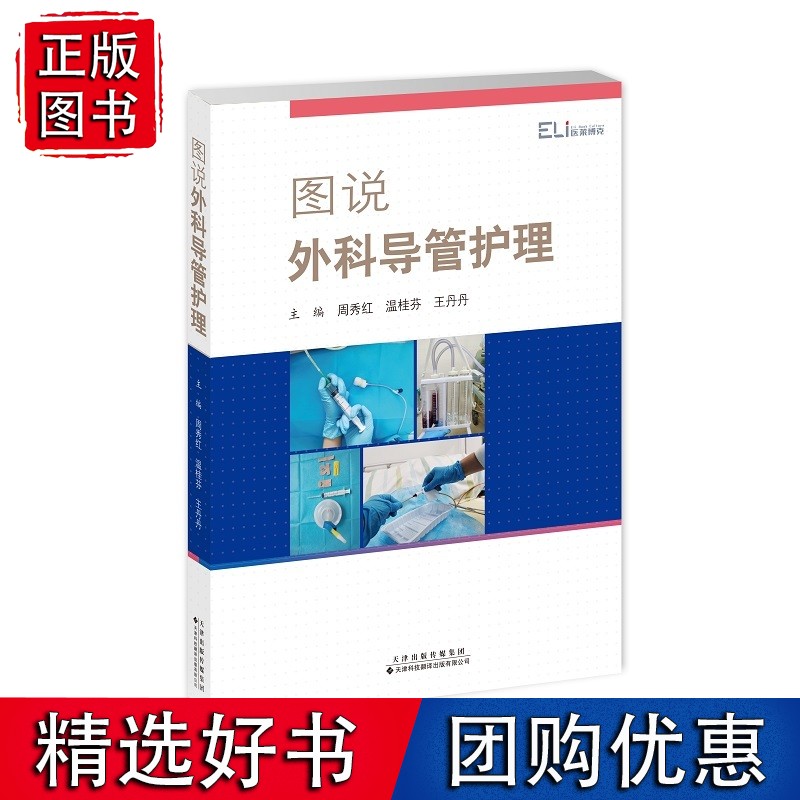 图说外科导管护理