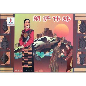 朗萨伟蚌 强桑 绘,次多 译