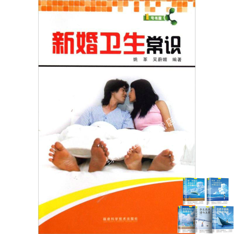 1号书屋：新婚卫生常识