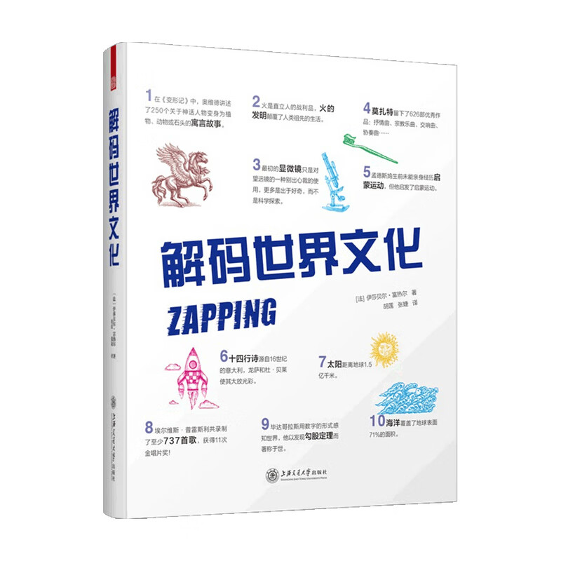 解码世界文化