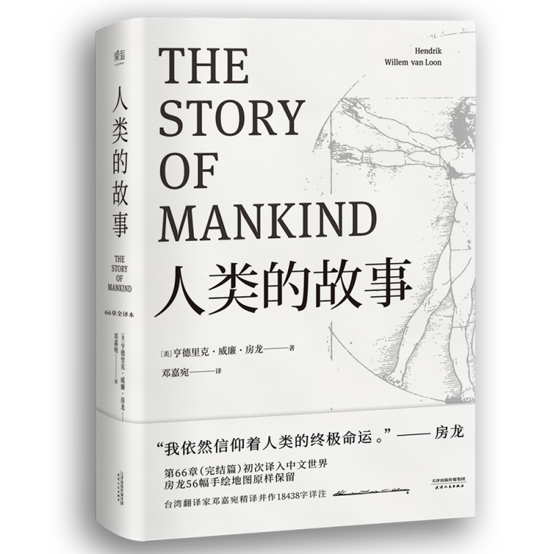 人类的故事 中文分级阅读八年级 13-14岁初中中学适读 外国文学 世界史 人类学 无障碍阅读全本