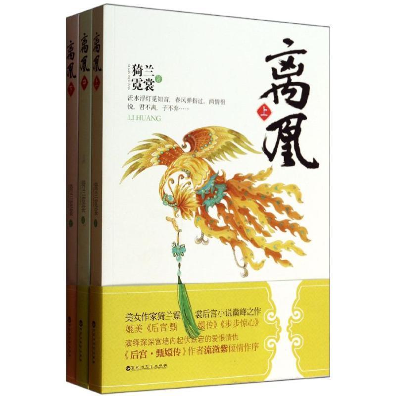 离凰 猗兰霓裳【书】