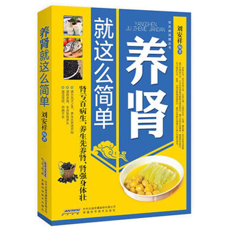 养肾就这么简单 2022版 常见病保健丛书 肾病食疗常见营养食谱 肾病综合征急性肾衰竭糖尿病慢性肾脏病肾结石营养治疗 肾病食疗养生书籍 肾病患者家庭饮食生活养护指南书