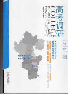 衡水重点中学高考总复习