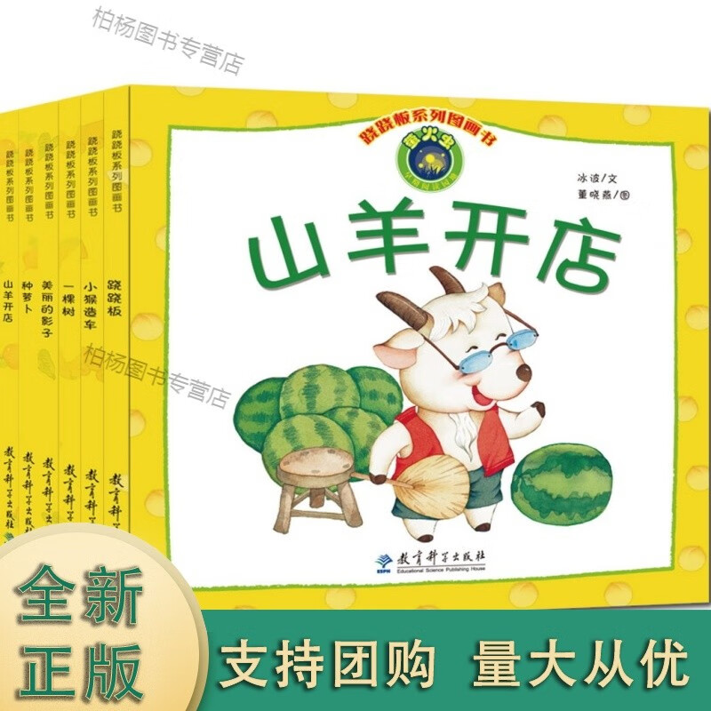 跷跷板系列图画书（套装书）
