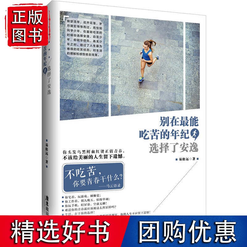 别在*能吃苦的年纪，选择了安逸
