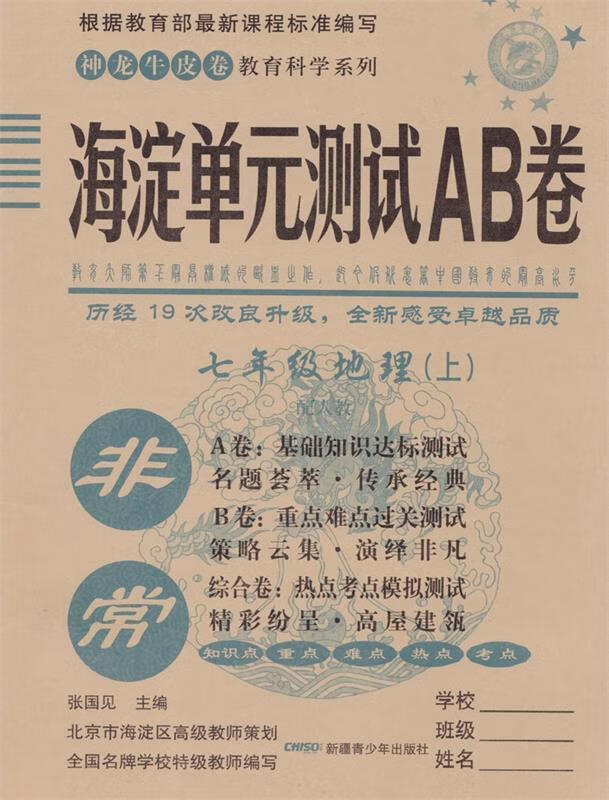 海淀单元测试AB卷  9787551504546