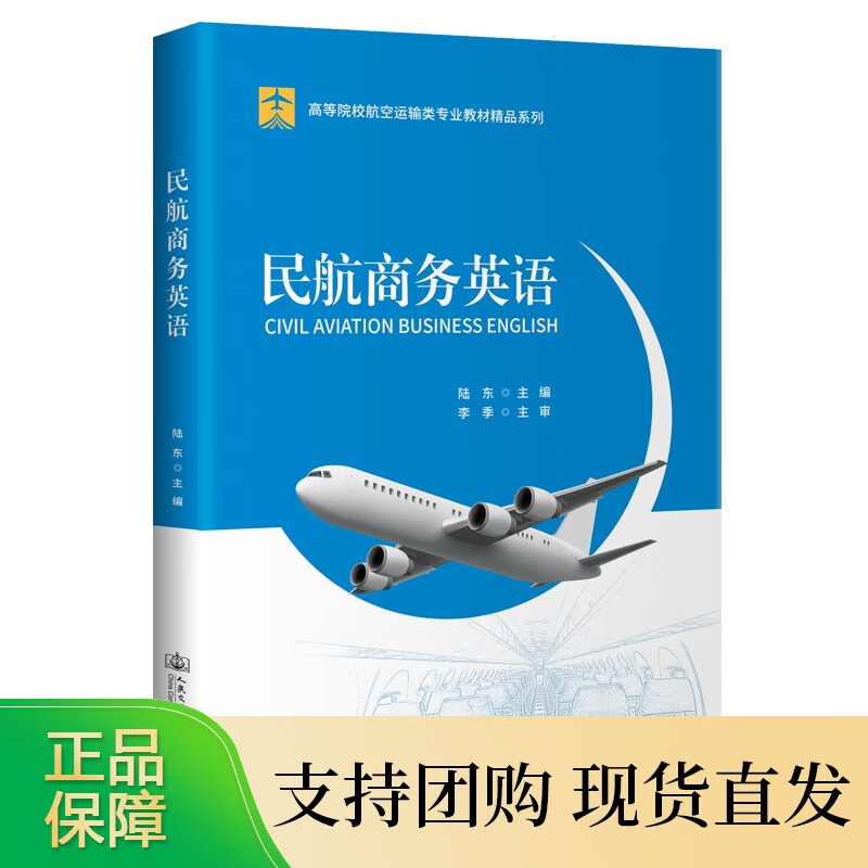 民航商务英语