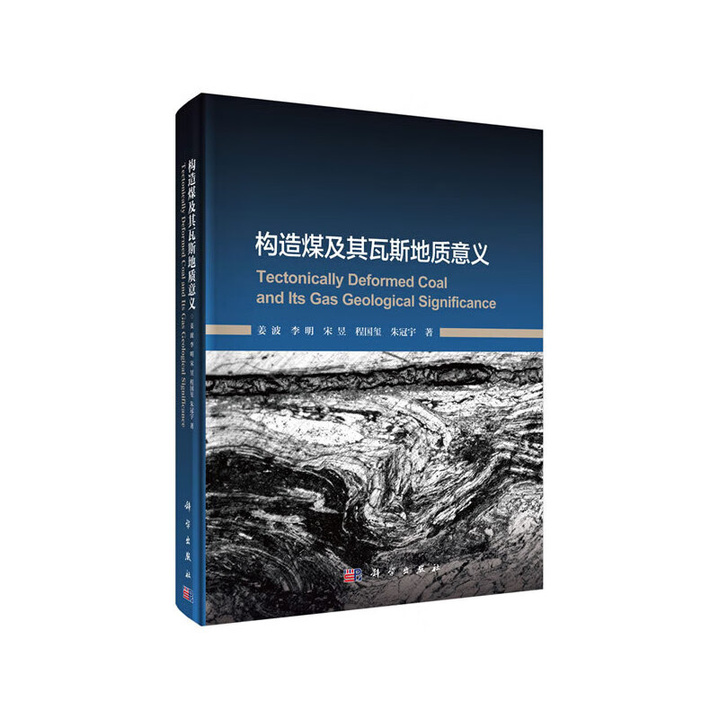 构造煤及其瓦斯地质意义