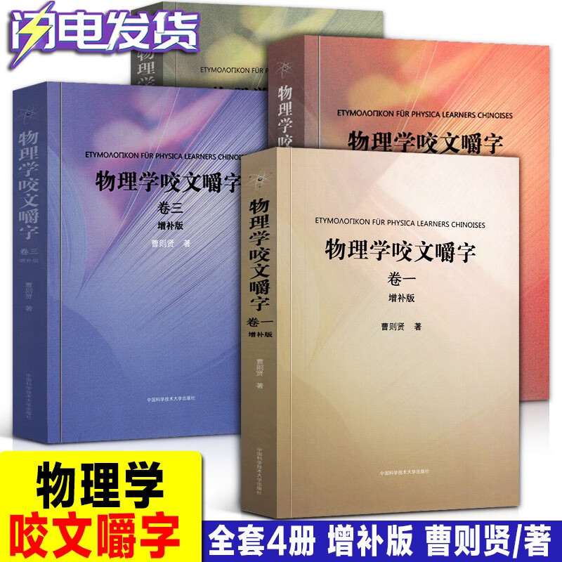 曹则贤作品集全7册【多规格自选】量子力学少年版+云端脚下+至美无相+物理学咬文嚼字全四册 青少年科普知识读物 曹则贤物理学咬文嚼字【全四册】