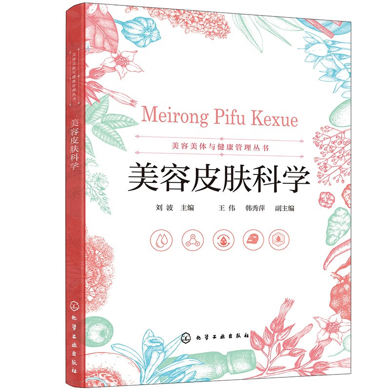 美容皮肤科学 皮肤检测治疗技术 养护预防 美容医学类外科医疗高职院校美容师资格考试教材护理手法诊断专业教程书籍 皮肤病分析