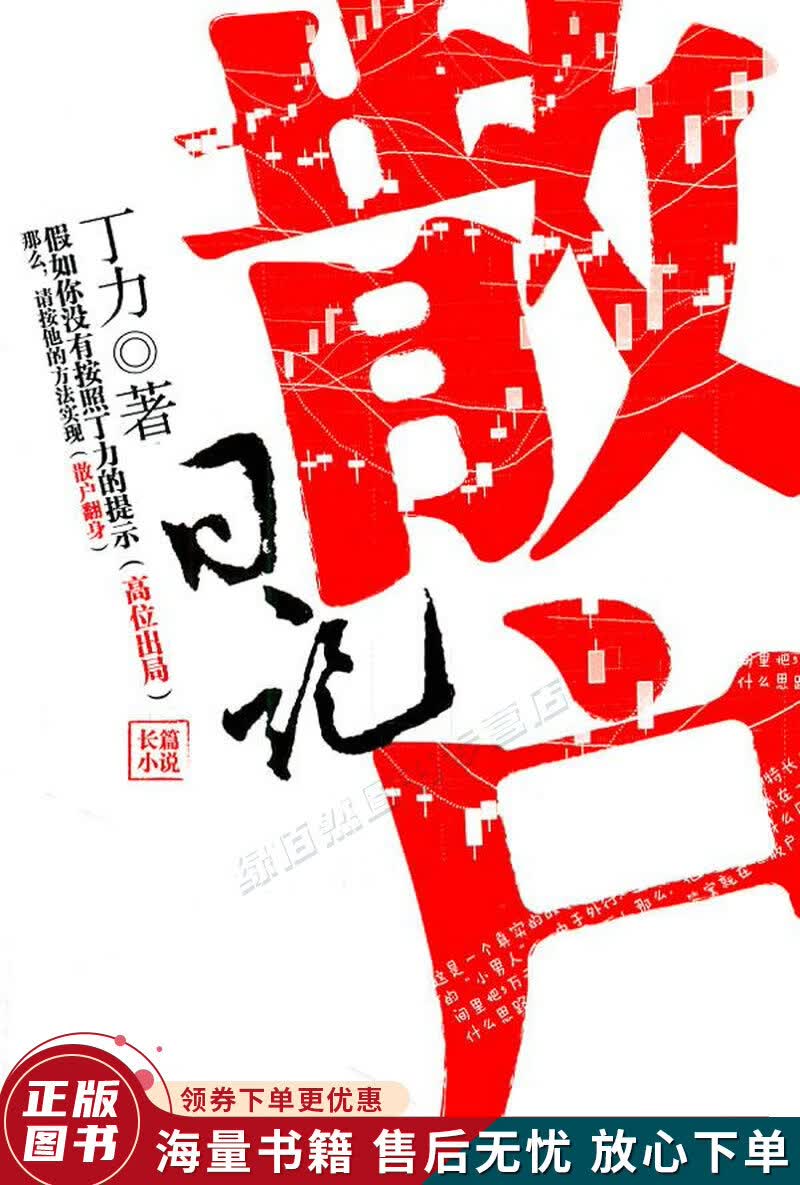 散户日记：散户