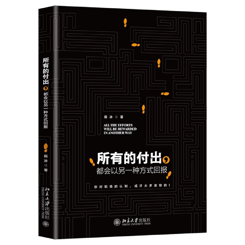 所有的付出都会以另一种方式回报