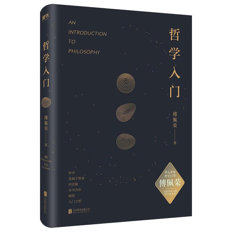 哲学入门【，放心购买】