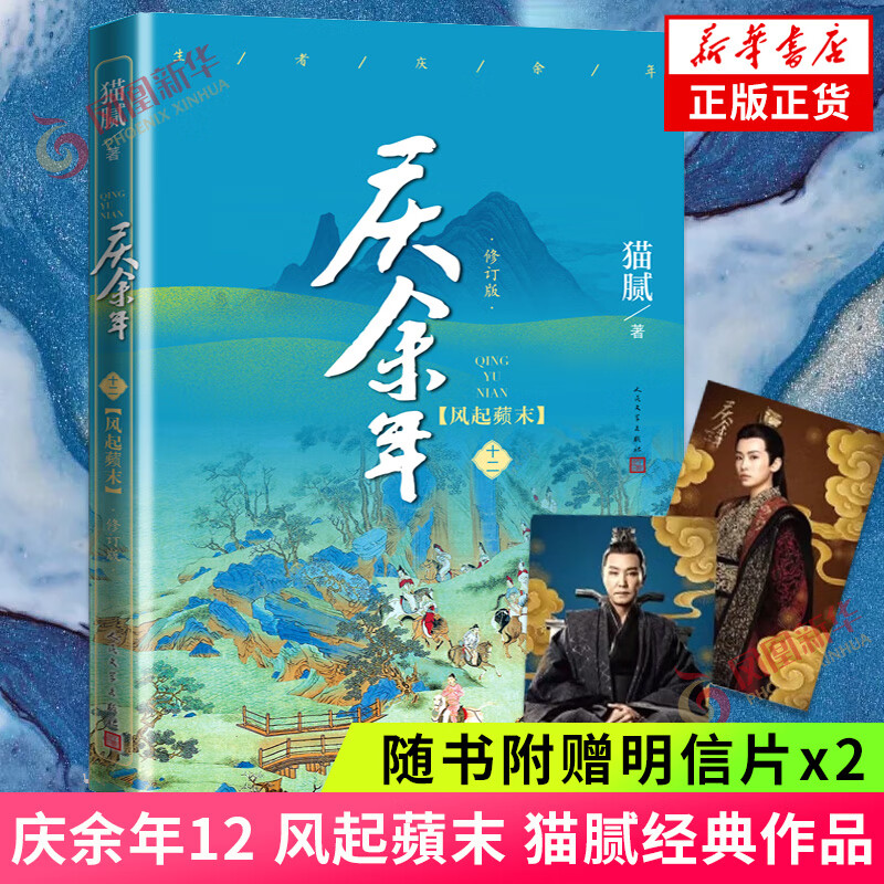 庆余年小说1-13卷全集全套13册 猫腻小说【单本套装可自选】远来是客 人在京都 北海有雾 龙椅在上 悬空之刺 东山之变 四大宗师 剑庐红豆 风起蘋末 笑看英雄不等闲 庆余年12风起蘋末【定价39】