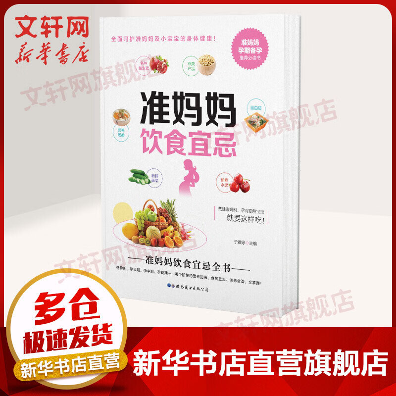 准妈妈饮食宜忌 图书