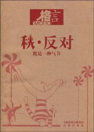 秋·反对