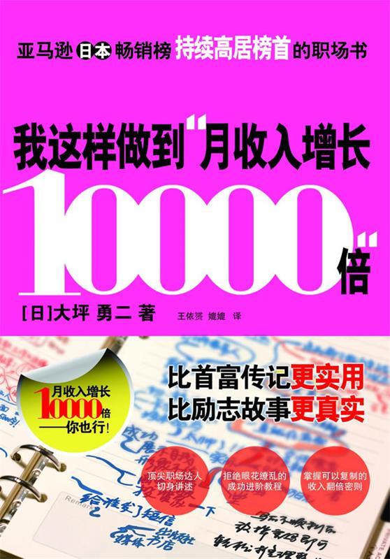 我这样做到“月收入增长10000倍”