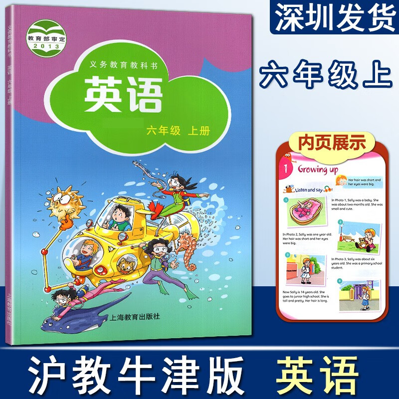 沪教牛津版 小学英语教科书六年级上册牛津课本 小学6年级上教材教科书义务教育教科书 上海教育出版社 深圳发货