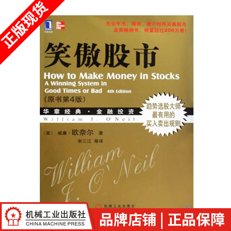 现货包邮 笑傲股市(原书第4版)（正文黑白印刷）[图书] |8071595