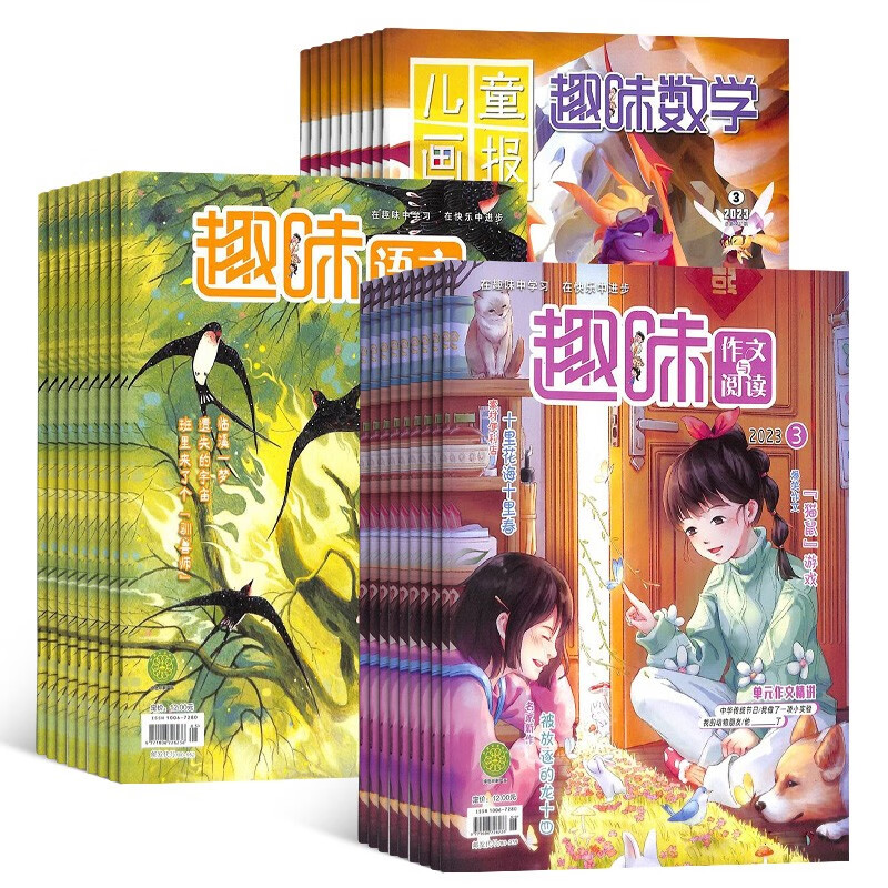 儿童画报趣味数学+趣味语文+趣味作文与阅读杂志订阅 2023年10月起订半年订阅 半年共18期 小学生1-6年级数学学习辅导 小学语文作文杂志铺