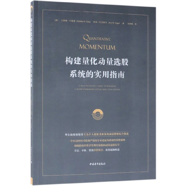 构建量化动量选股系统的实用指南