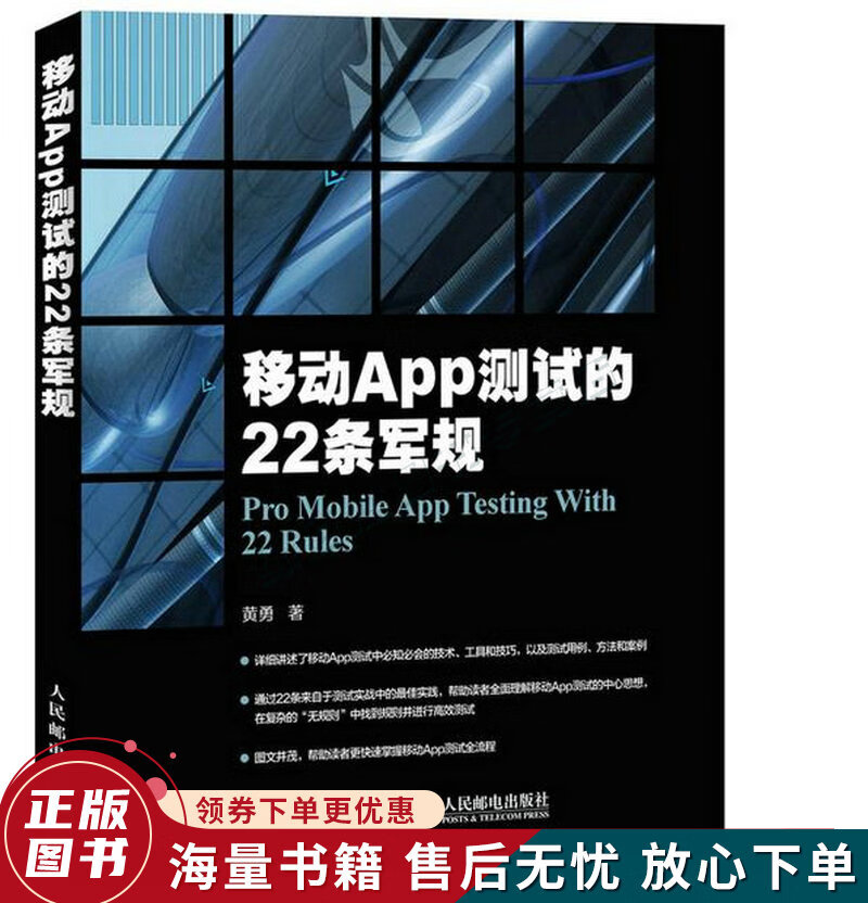 移动app测试的22条军规