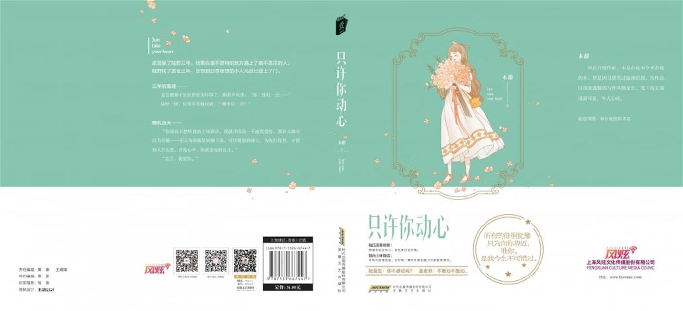 只许你动心 木甜 著【书】