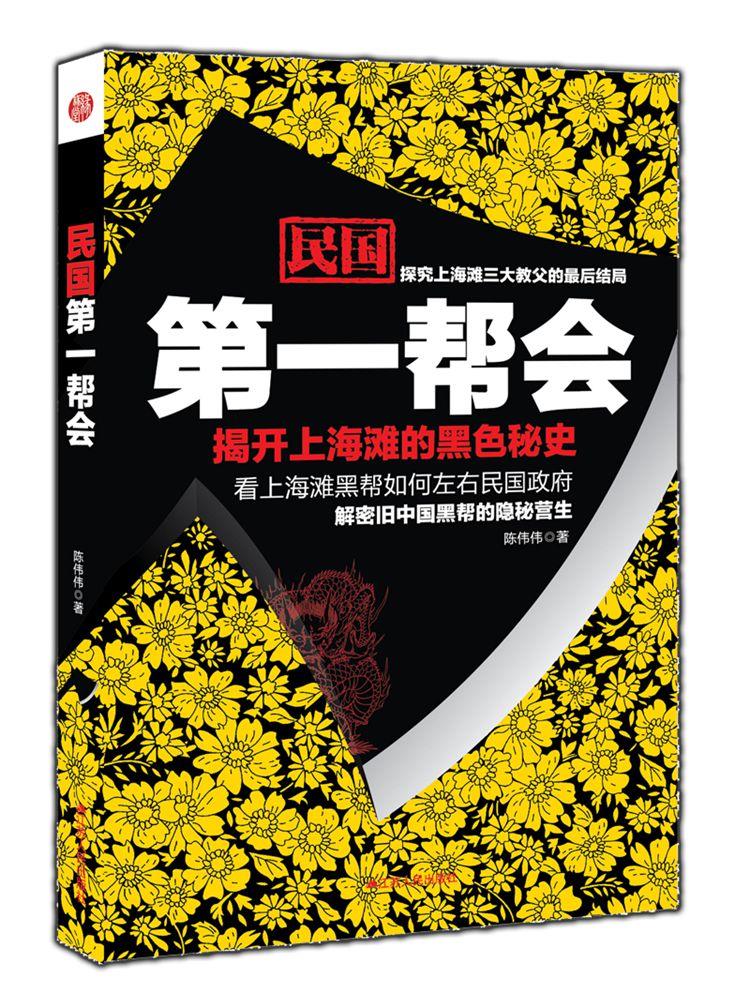 民国帮会