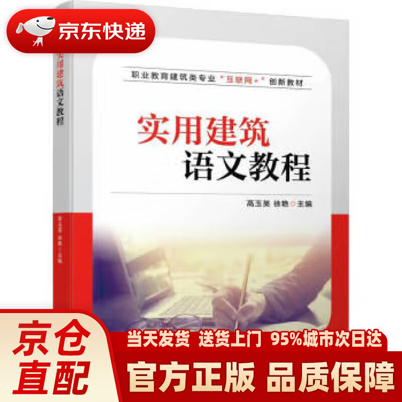【新华】实用建筑语文教程