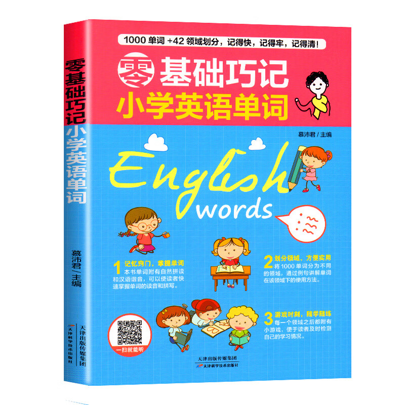 2023新小学英语语法知识大全思维导图漫画图解三四五六年级小学生英语单词专项训练题全解全练3500单词汇总表 小学英语必背单词 小学通用