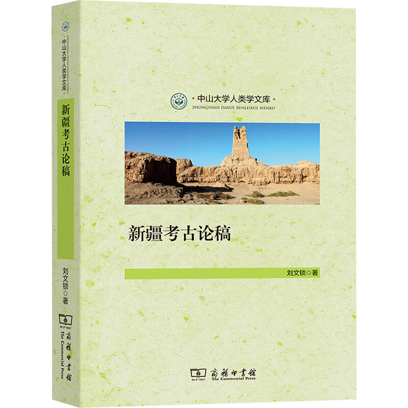 新疆考古论稿 图书