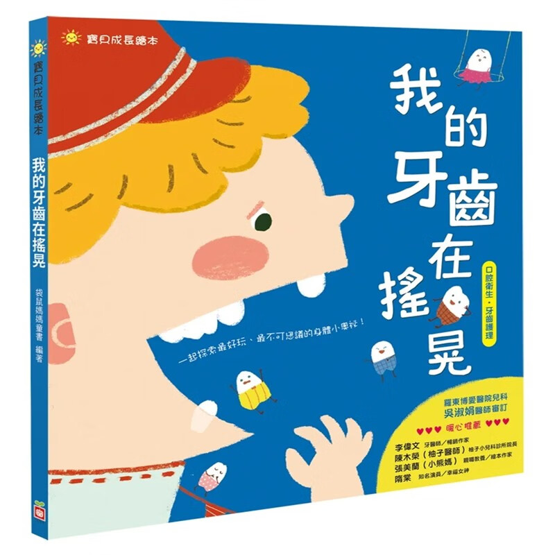 现货  我的牙齿在摇晃 18 袋鼠妈妈童书 幼福 绘本 进口原版