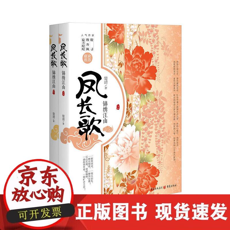 【现货】凤长歌：锦绣江山