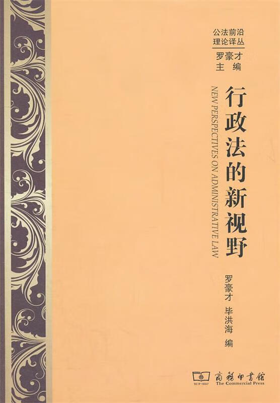 行政法的新视野【，放心购买】