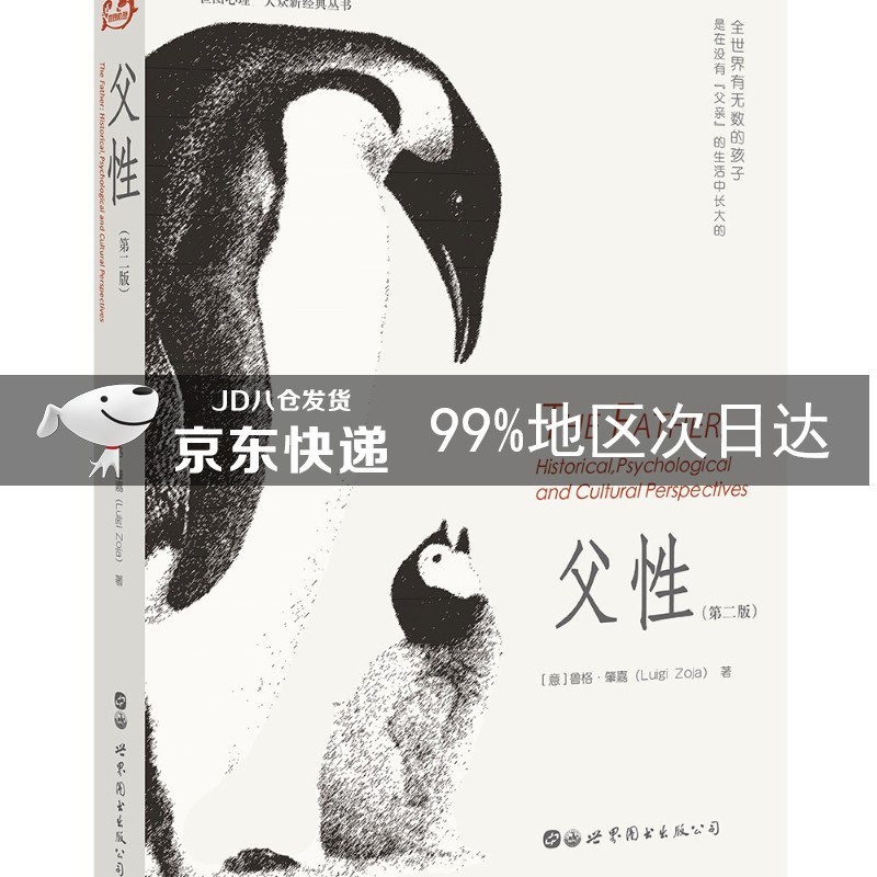 父性（第二版）