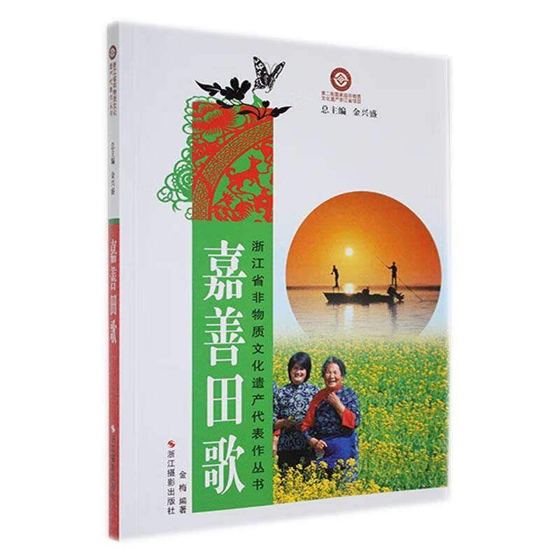 嘉善田歌金梅浙江摄影出版社