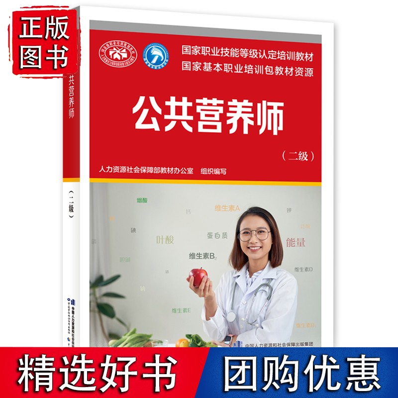 公共营养师（二级）