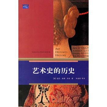 艺术史的历史【特惠】