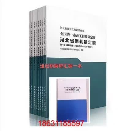 2012年河北省消耗量定额全套定额 32本