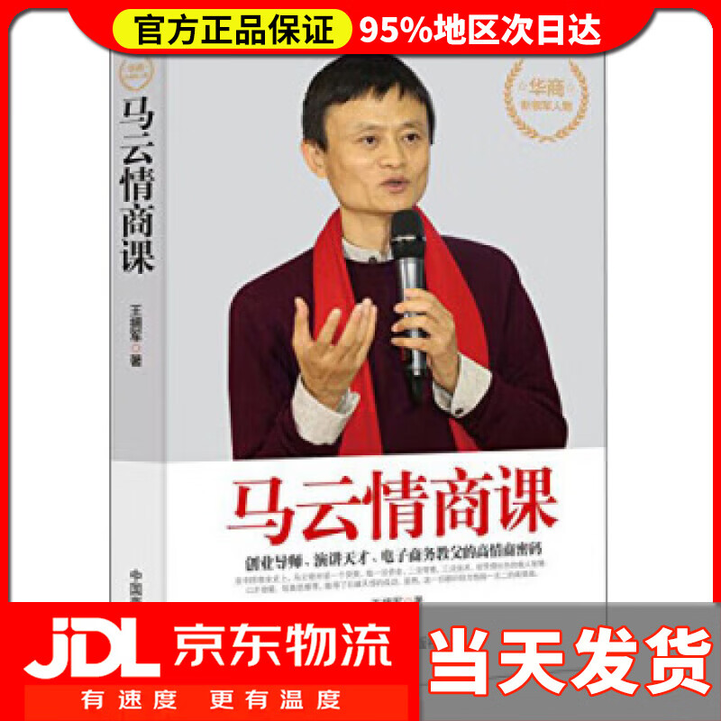 马云情商课 王拥军