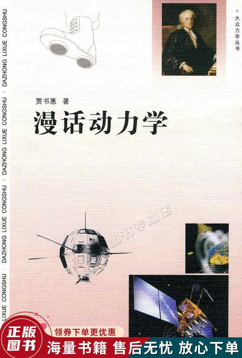 漫话动力学