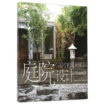 庭院设计 高永刚 著【书】