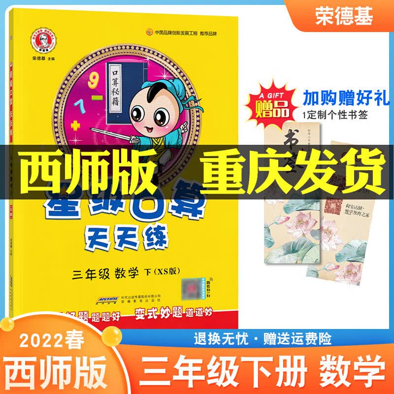 乾阅2023春星级口算天天练三3年级下册西师XS版数学题卡思维训练计算