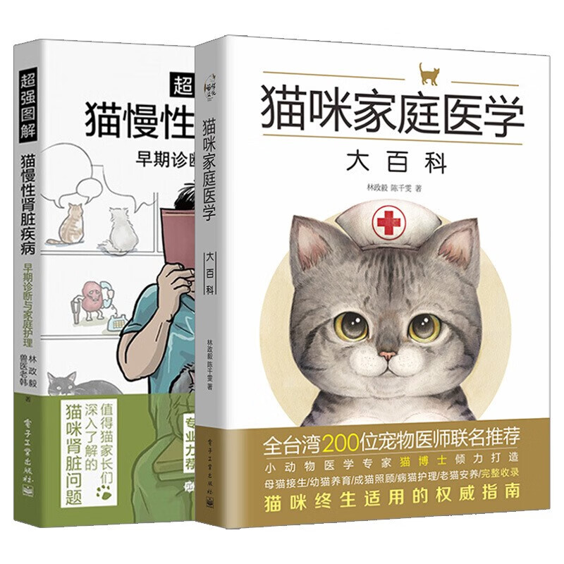 猫咪家庭医学大百科 养猫训猫 动物医学 养猫百科全书指南 宠物猫科学喂养书籍 猫咪常见疾病诊治 2猫咪家庭医学+超强图解猫慢性肾脏疾病早期诊断