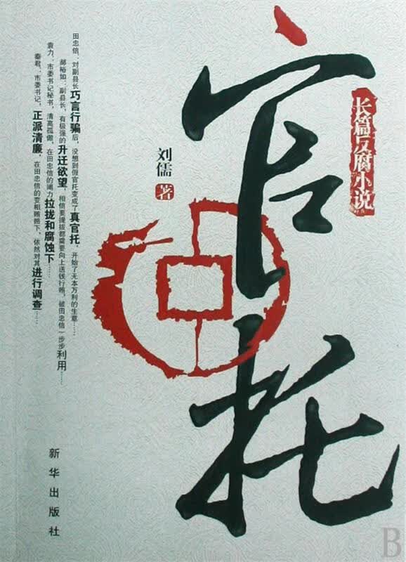 官托 刘儒
