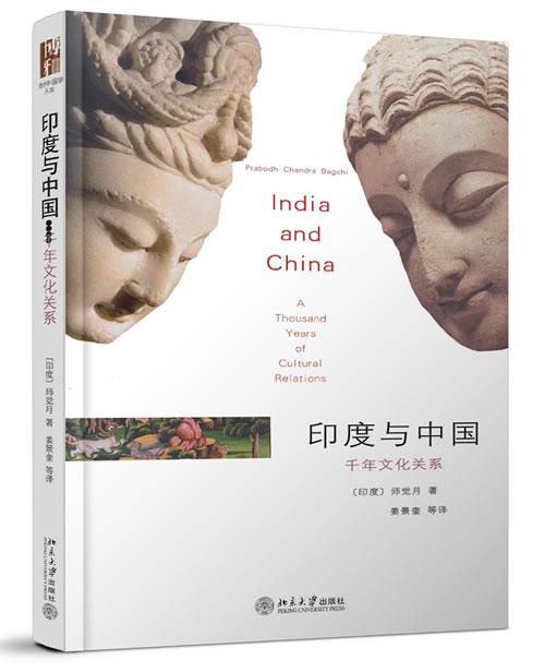 印度与中国【精选】