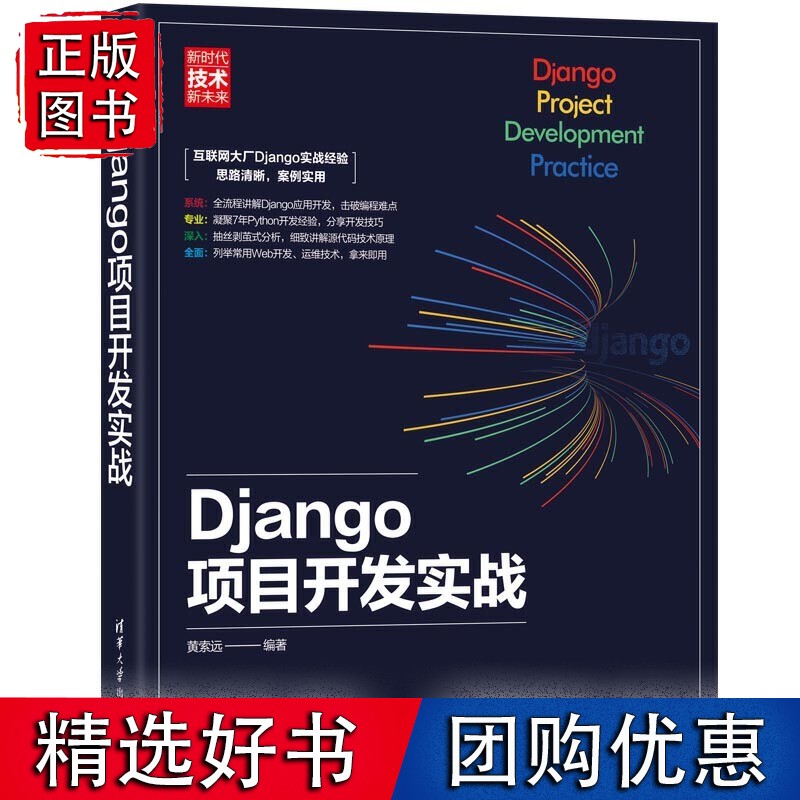Django项目开发实战