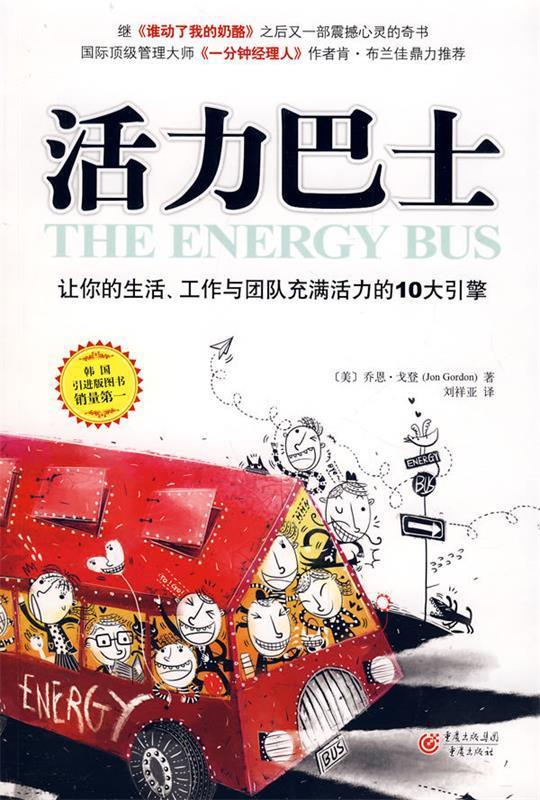 活力巴士【好书，下单速发】